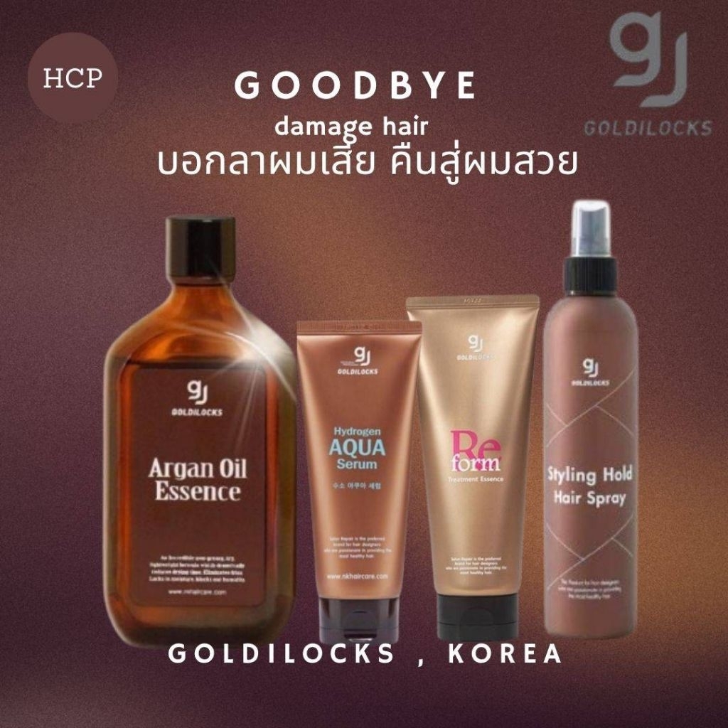 GOLDILOCKS REFORM TREATMENT ESSENSE 200MLอาหารผมสารสกัด 14 ตัวชนิดไม่ ...