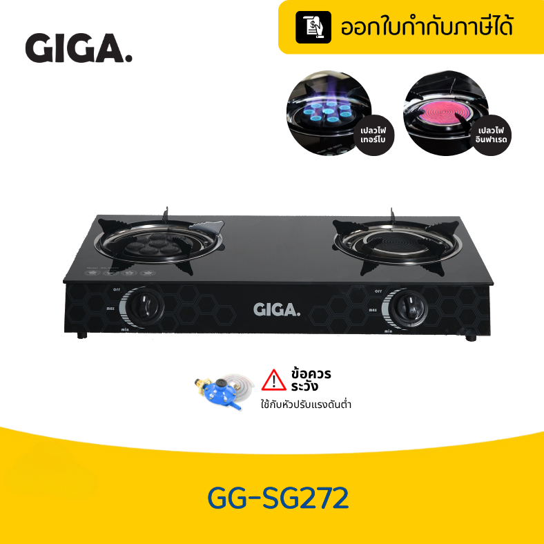 เตาแก๊สหน้ากระจกนิรภัย ยี่ห้อ GIGA 2 หัวเตา หัวเทอร์โบ หัวอินฟาเรด GG ...