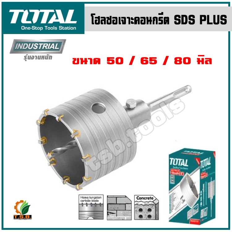 Total โฮลซอเจาะคอนกรีต SDS PLUS ขนาด 50 / 65 / 80 มม. รุ่น TAC430501 ...