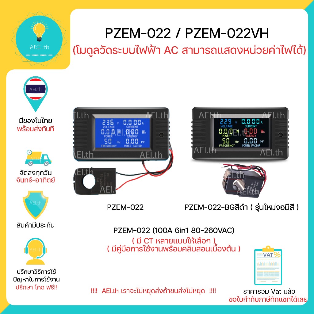 PZEM-022 [ 6 in 1 ] Watt meter AC 100A 6in1 80-260VAC มิเตอร์วัดไฟ PZEM ...