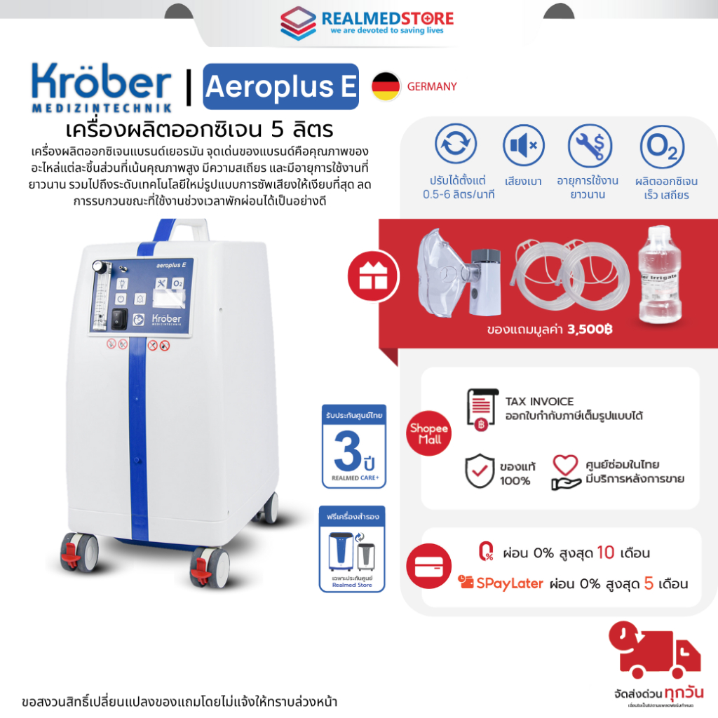เครื่องผลิตออกซิเจน 5 ลิตร Kroeber รุ่น Aeroplus E รับประกันศูนย์ไทย 3 ...