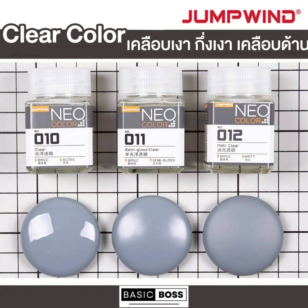 JUMPWIND Clear สีเคลียร์ใส สีเคลือบ(เงา/ด้าน) ปิดงาน โมเดล กันดั้ม กัน ...