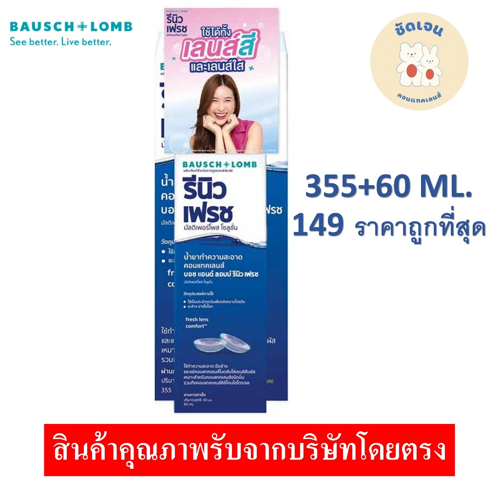 Renu รีนิว เฟรช มัลติเพอร์โพสโซลูชั่น น้ำยาล้างคอนแทคเลนส์ | Shopee ...