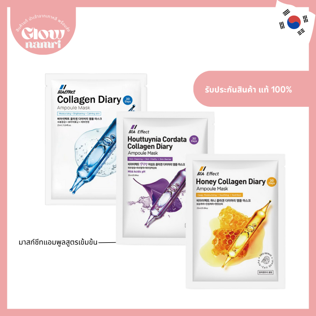 [พร้อมส่ง] มาส์กหน้า BIA Effect Ampoule Mask 25ml เกาหลี | Shopee Thailand