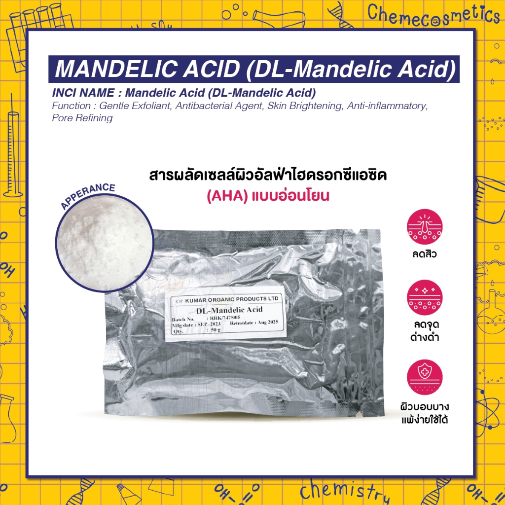 Mandelic Acid (DL-Mandelic Acid) สารผลัดเซลล์ผิวอัลฟ่าไฮดรอกซีแอซิด ...