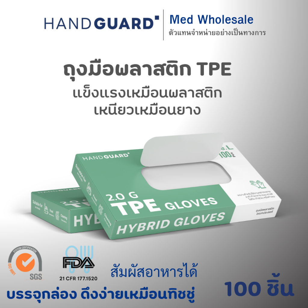 ถุงมือพลาสติก TPE แข็งแรงเหมือนพลาสติก เหนียวเหมือนยาง (Food Grade) 100 ...