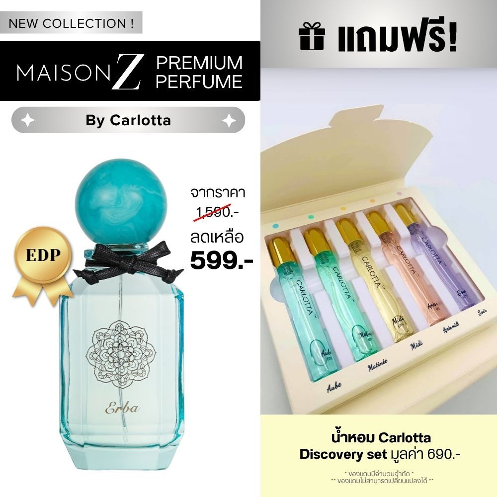 น้ำหอม Carlotta Maison Z Series Premium EDP Perfume Erba น้ำหอม Unisex ...