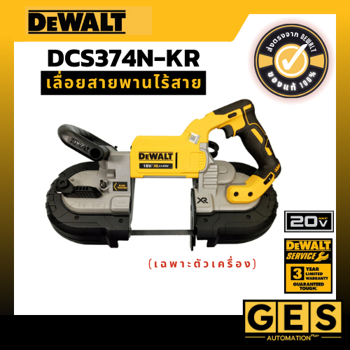 DEWALT เลื่อยสายพานไร้สาย 18V (เครื่องเปล่า) รุ่น DCS374N-KR | Shopee ...