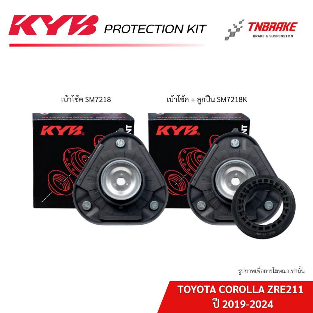 KYB เบ้าโช้คหน้า ลูกปืนเบ้า TOYOTA COROLLA ZRE211 2019-2024 โตโยต้า อัล ...