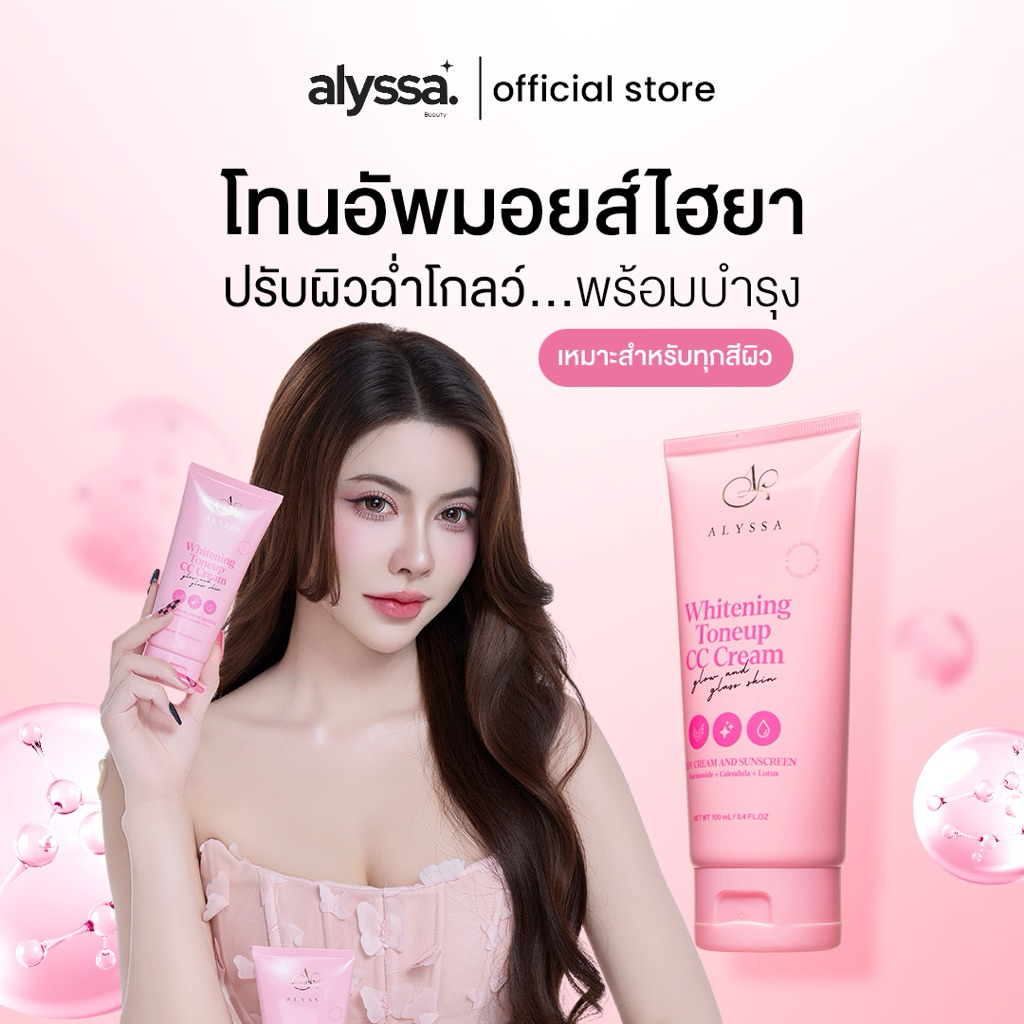 Alyssa (อลิสสา) ครีมโทนอัพมอยส์ไฮยา ปรับผิวไบร์ททันทีเกลี่ยง่ายไม่ ...