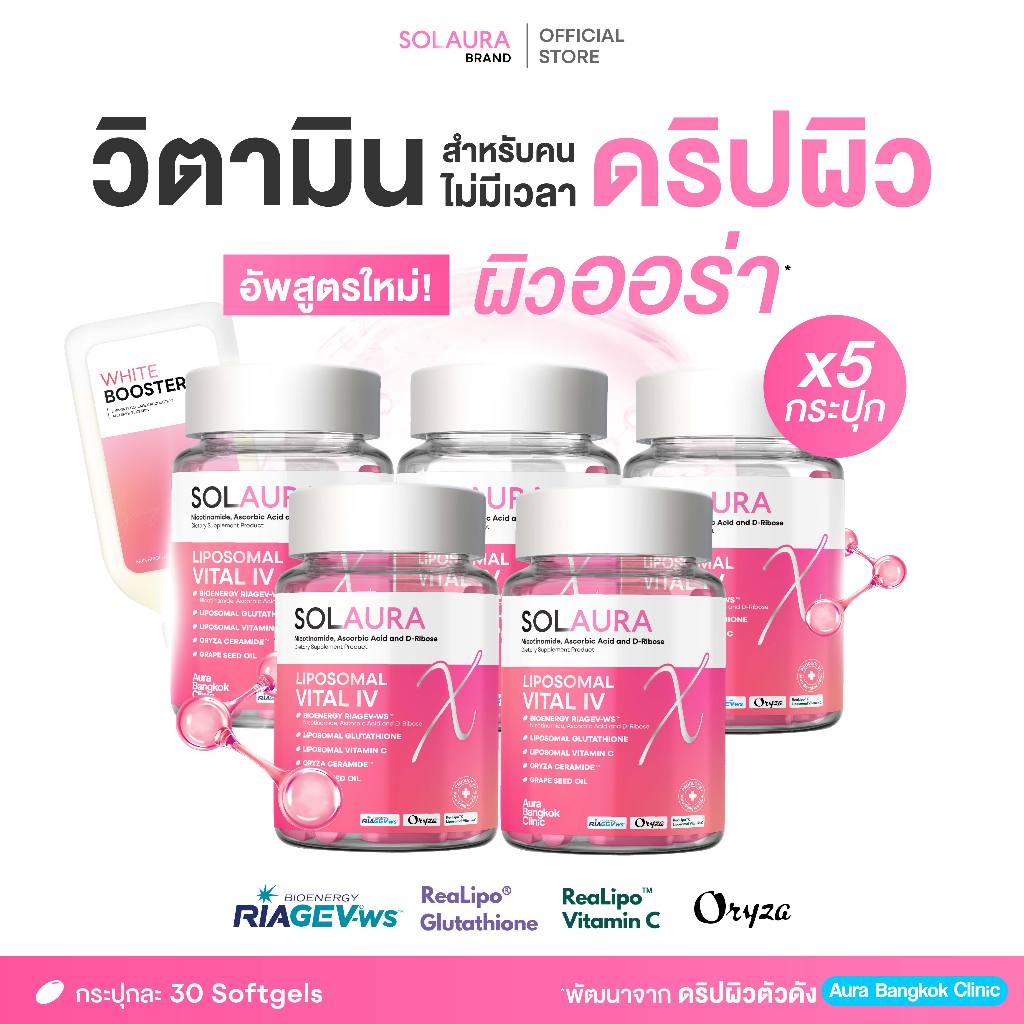 [สูตรใหม่!] SOLAURA วิตามินดริปผิว Liposomal Vital IV X By Aura Bangkok ...