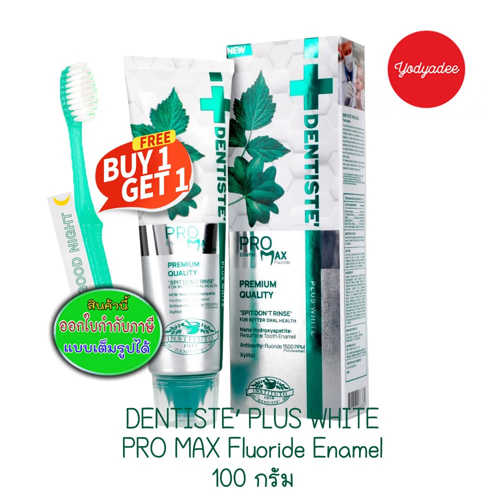 Dentiste’ Pro Max Fluoride 1500 PPM Toothpaste 100g. 67079 ยาสีฟันสูตรแปรงแห้ง ป้องกันฟันผุ ...