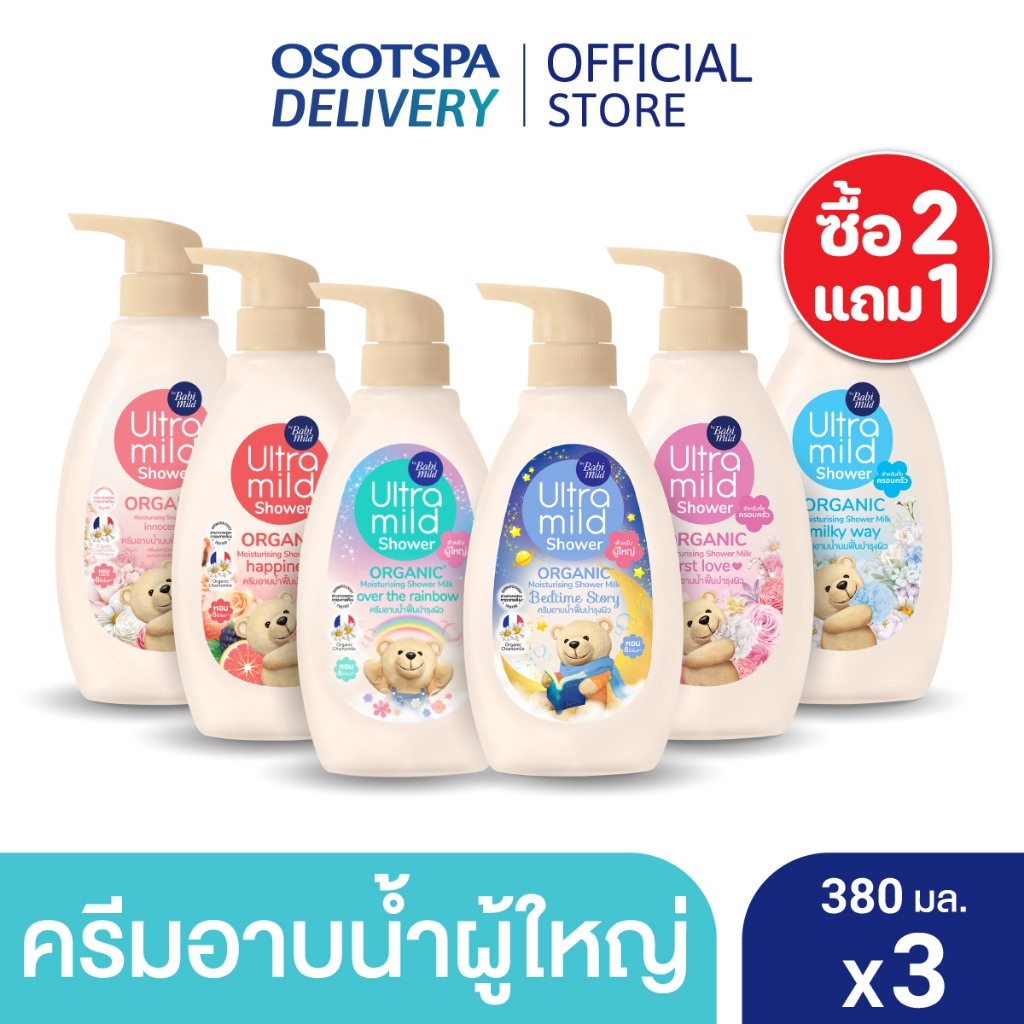[2 free 1] Ultra Mild By Babi Mild Organic moisturising shower milk ...