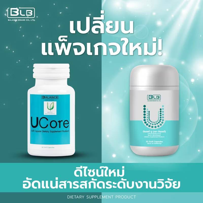 BLB U บีแอลบียู สูตรใหม่เข้มข้นกว่าเดิม Balance ucore บาลานซ์ ยูคอร์ ของแท้ส่งตรงจากบริษัท ...