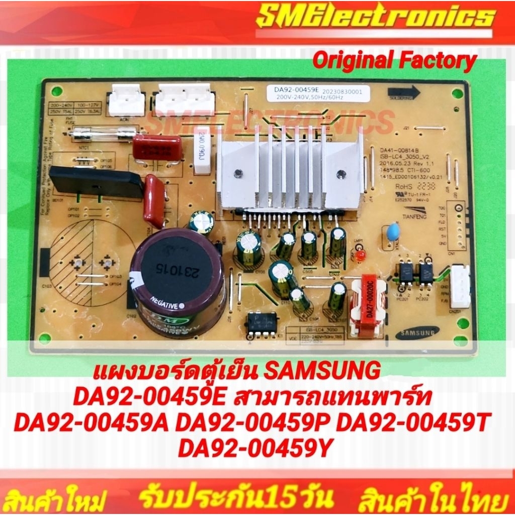 แผงบอร์ดตู้เย็น SAMSUNG (Original factory) DA92-00459E สามารถแทนพาร์ท ...