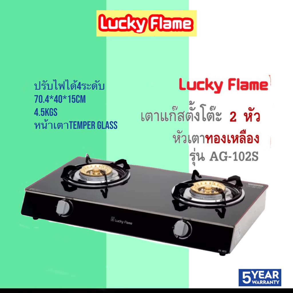 Lucky Flame เตาแก๊สหัวทองเหลือง 2 หัว หน้ากระจกนิรภัย รุ่น AG-102S | Shopee Thailand