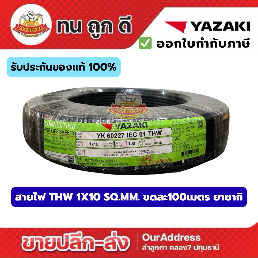 (ยกขด) สายไฟเดี่ยว THW 1x10 sq.mm. ทองแดง ยาซากิ ขดละ 100 เมตร | Shopee Thailand