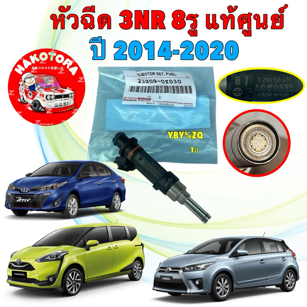 HAKO แท้เบิกศูนย์ หัวฉีด 8รู สีดำ TOYOTA SIENTA YARIS VIOS 1.2 2NR 3NR ...
