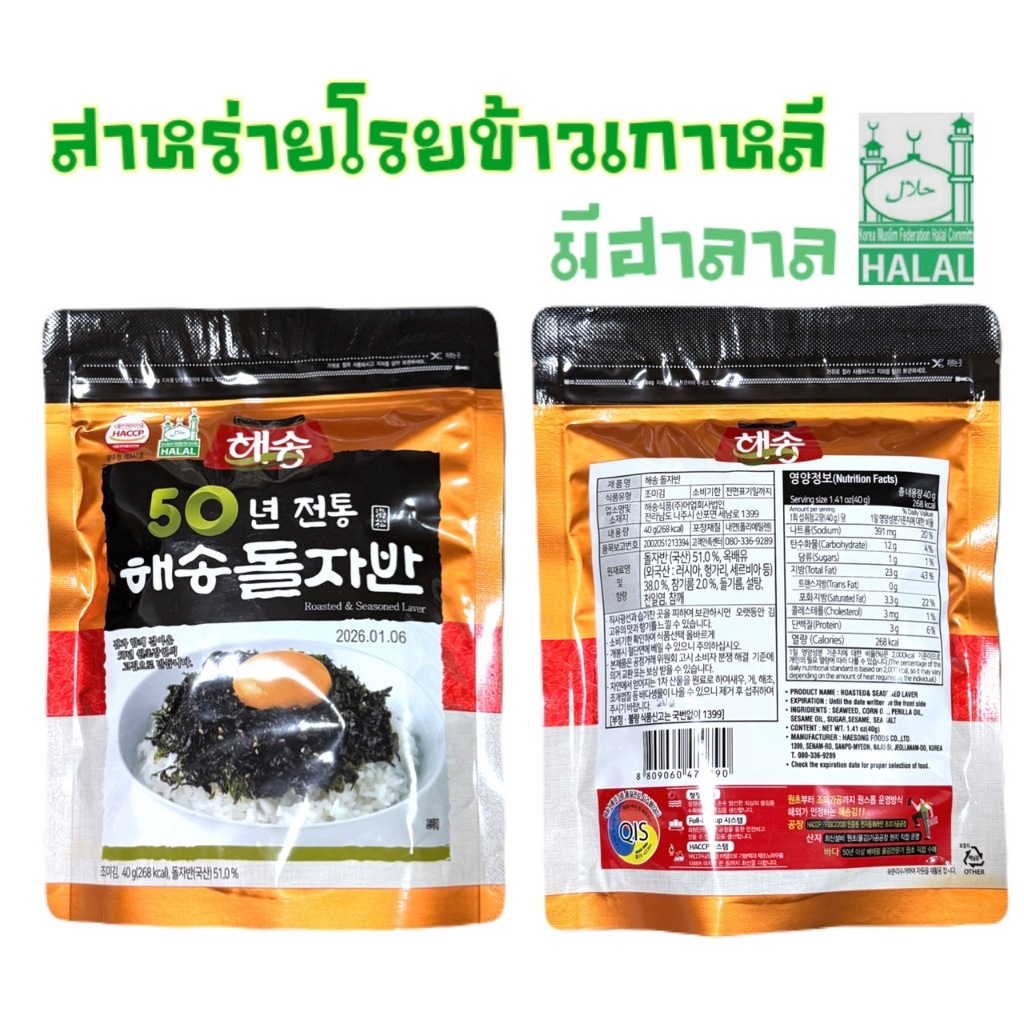 สาหร่ายเกาหลีโรยข้าวแฮซอง Haesong ขนาด 40 กรัม Korea Seaweed | Shopee ...
