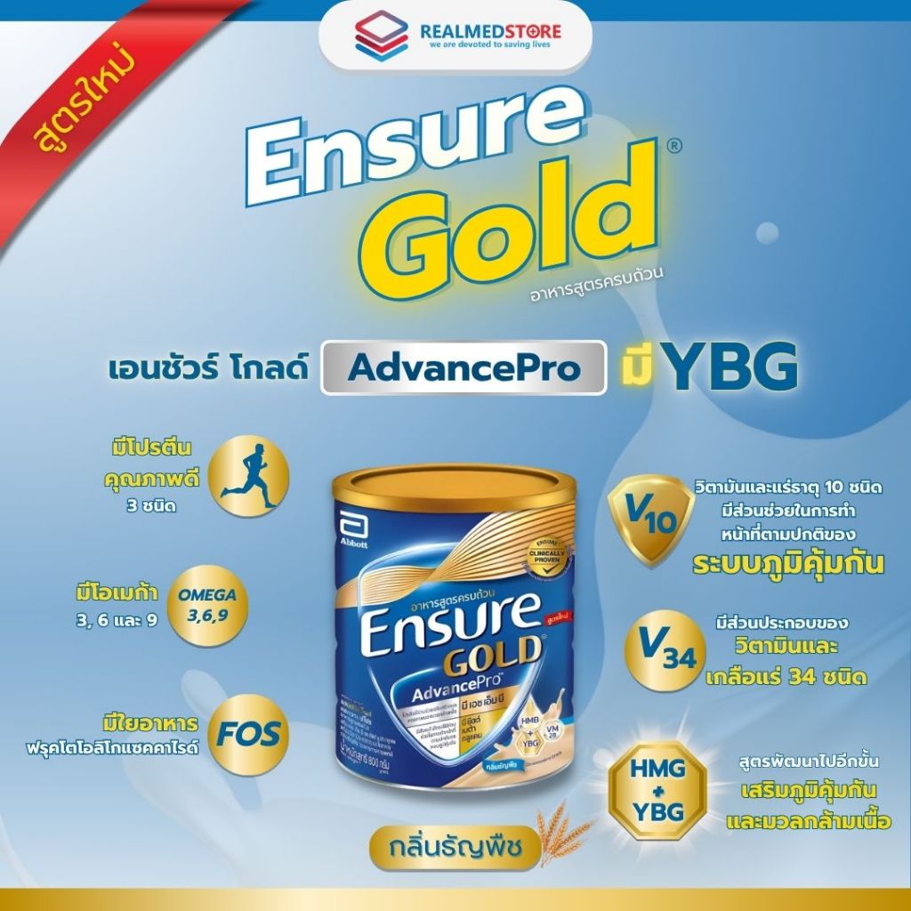 Ensure Advance Pro กลิ่นธัญพืช 800 g | Shopee Thailand