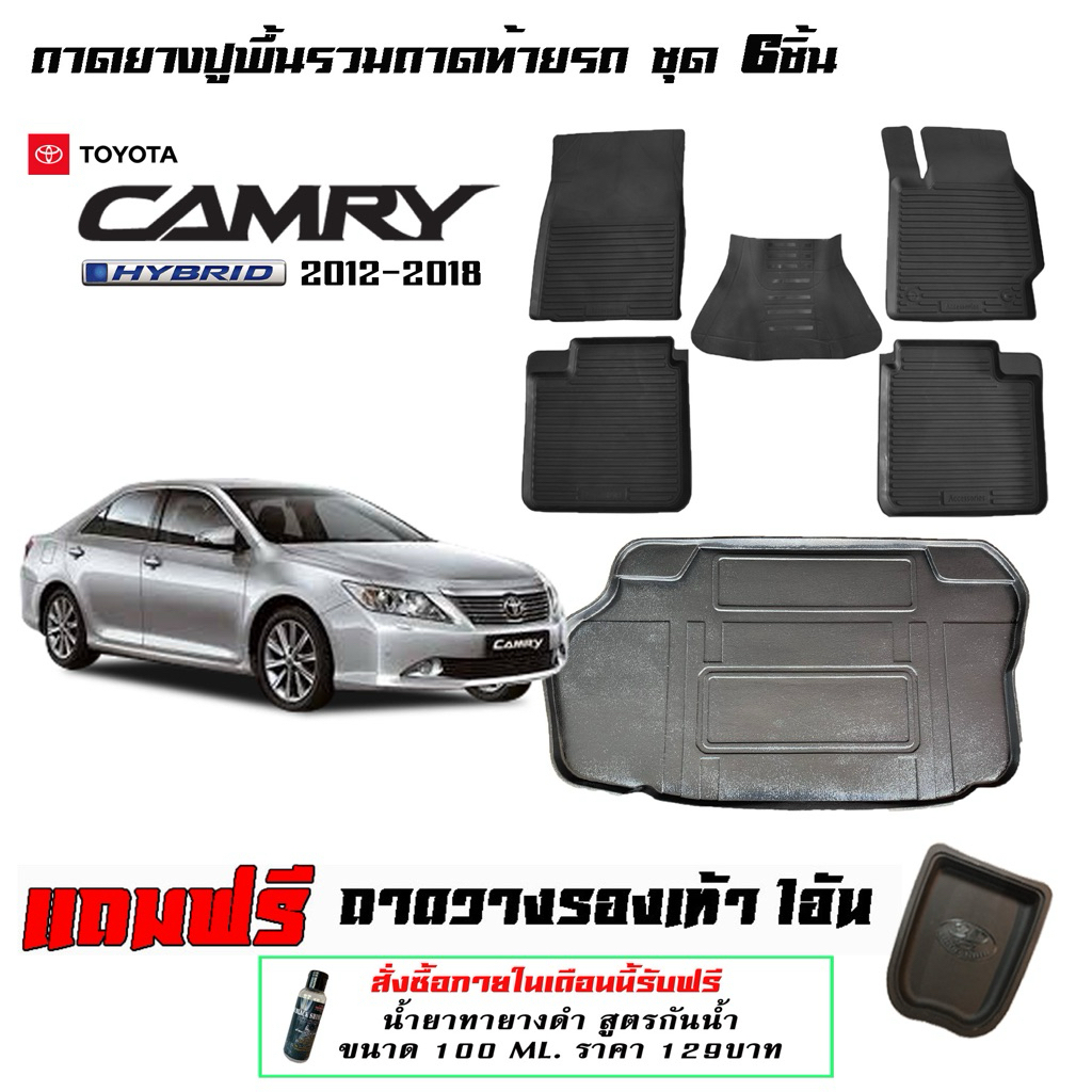 Toyota Camry ACV50 2012-2018 (รุ่นไฮบริด) ถาดยางปูพื้น รวมถาดท้าย ยกขอบ ...
