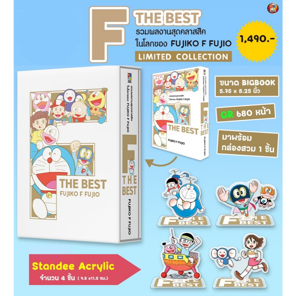 (BOXSET LIMITED COLLECTION) F THE BEST รวมผลงานสุดคลาสิก ในโลกของ FUJIKO F FUJIO หนังสือการ์ตูน ...