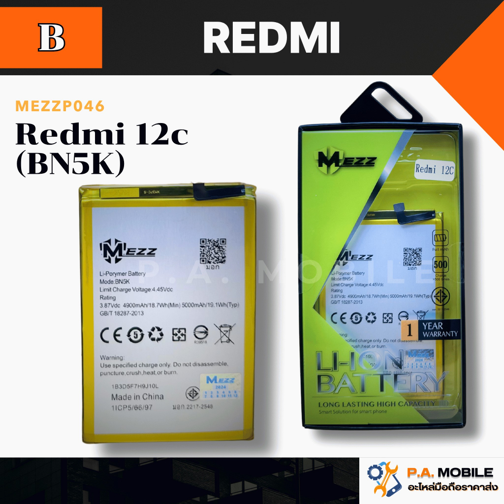 แบตเตอรี่ สำหรับ XIAOMI Redmi 12c (BN5K) | Shopee Thailand