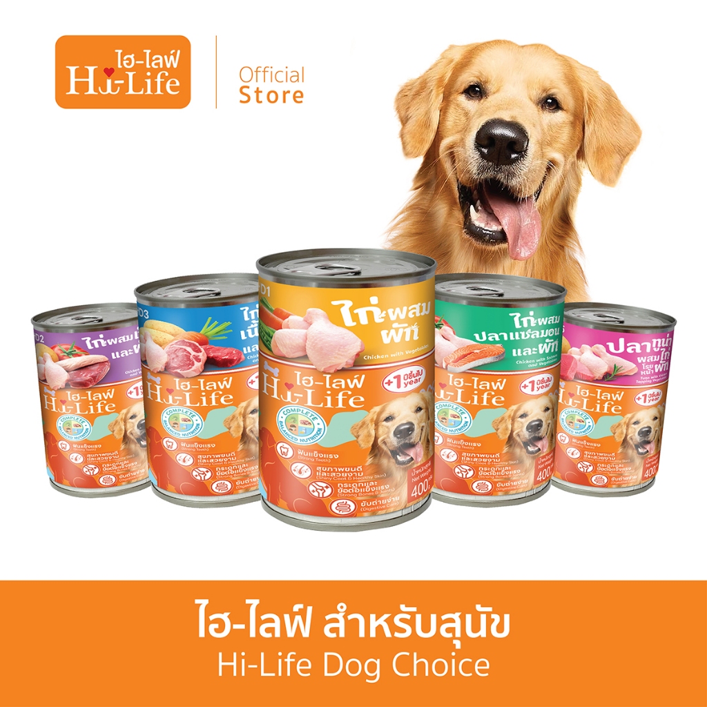 Hi-Life DOG Choice ชุดทดลองสำหรับน้องหมา เซต 5 กระป๋อง | Shopee Thailand