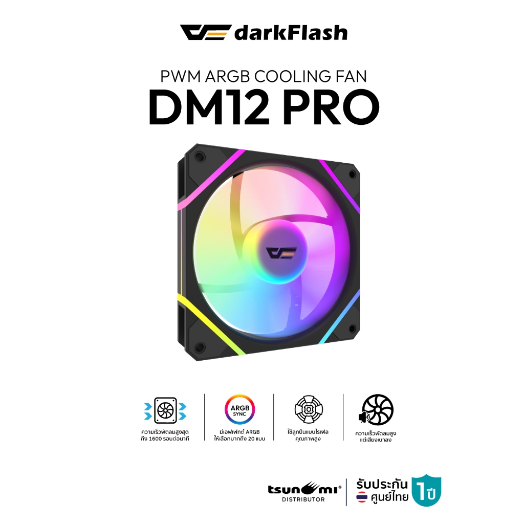 พัดลมระบายความร้อน DarkFlash DM12 Pro 12CM ARGB Cooling Fan รับประกัน 1 ...