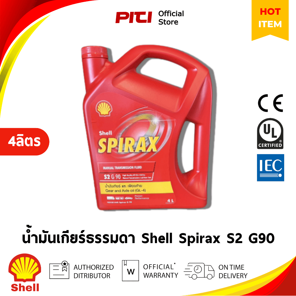 Shell Spirax S2 G90 น้ำมันเกียร์ธรรมดา SAE 90 GL-4 ขนาด 4 ลิตร | Shopee ...