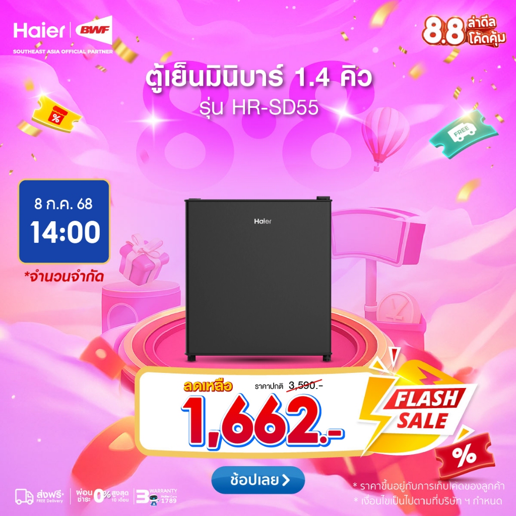 [ใช้HAIE55RFFHลด200][New]Haier ตู้เย็นมินิบาร์ ขนาด 1.4 คิว รุ่น HR-SD55 | Shopee Thailand