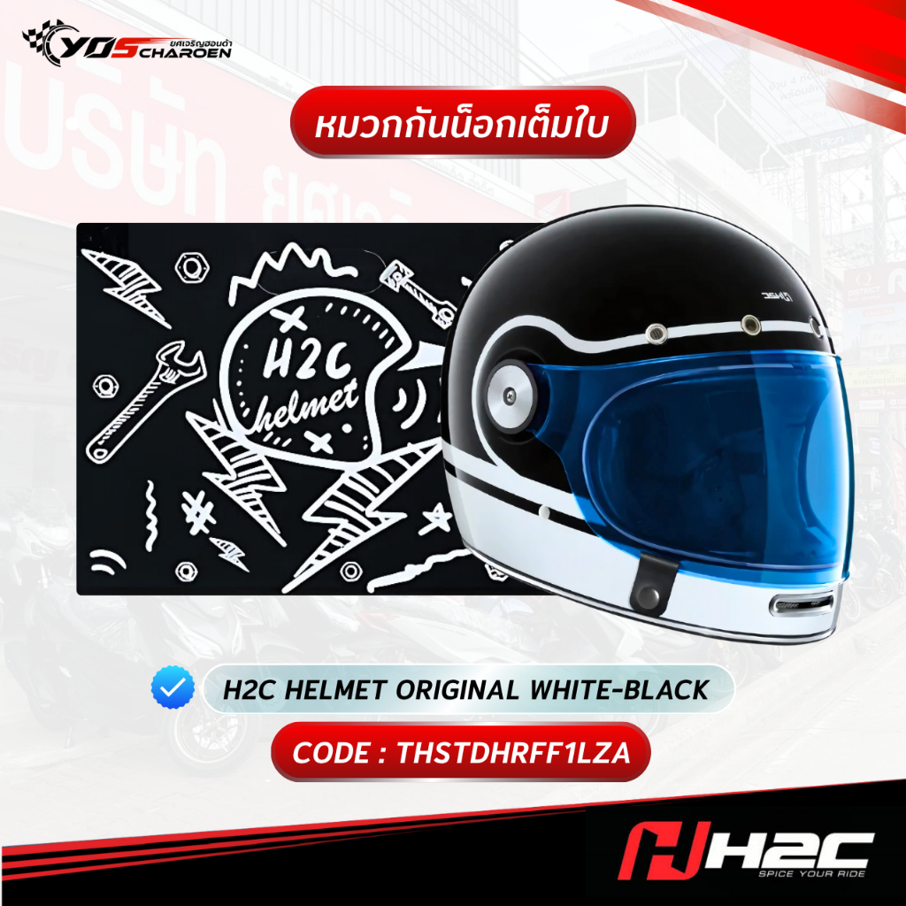 หมวกกันน็อกเต็มใบ สีขาว H2C ORIGINAL WHITE-BLACK Size: L / XL แท้ศูนย์ 100% | Shopee Thailand
