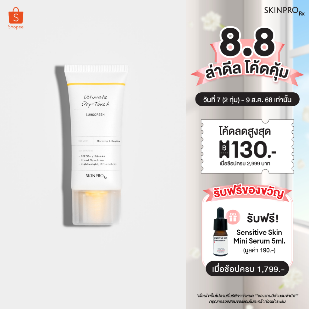 SKINPRO Rx Ultimate Dry-Touch Sunscreen ครีมกันแดด ทุกสภาพผิว SPF50+ PA ...