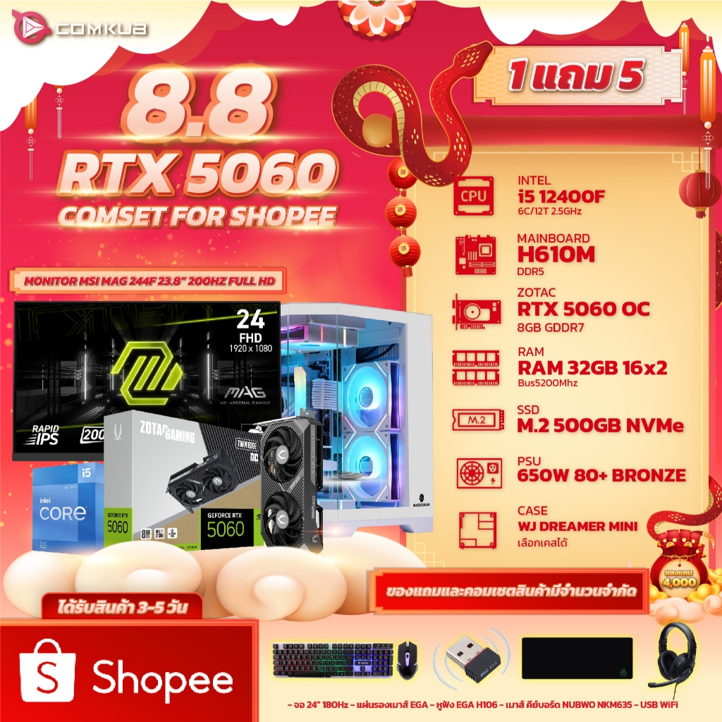 COMKUB คอมประกอบ INTEL i5-12400F + RTX 5060 8GB OC + RAM 32GB DDR5 + M.2 500GB มือ1 ประกันศูนย์ ...