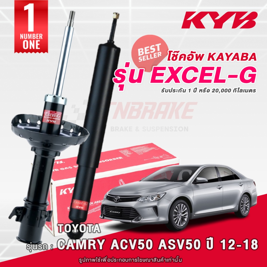 KYB Excel-G|Super Red โช๊คอัพ Toyota Camry ACV50/51/Hybrid ปี 2012-2018 โช้ค Kayaba คายาบ้า ...