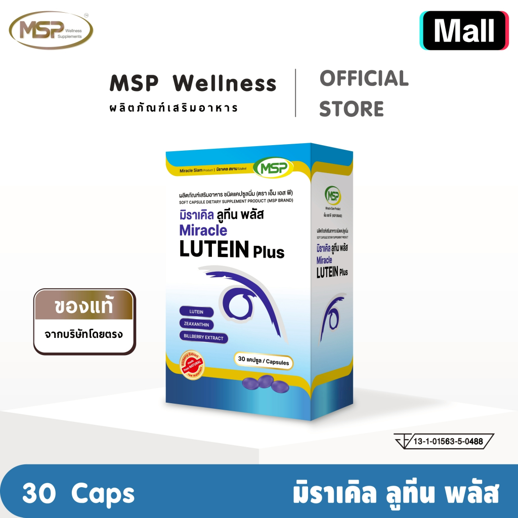 มิราเคิล ลูทีน พลัส สารสกัดจากบิลเบอร์รี่ เบต้า-แคโรทีน ซีแซนทีน ขนาด ...