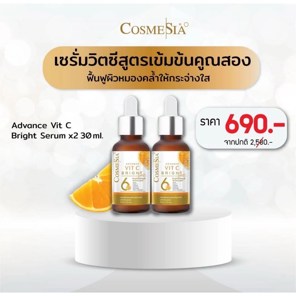 Set Cosmesia Advance Vit C Bright Serum 30ml. 2 ชิ้น | Shopee Thailand