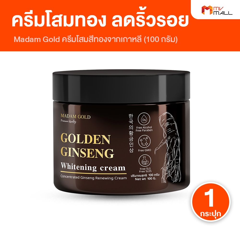 [1 กระปุก] Madam Gold สุขสกิน มาดามโกลด์ ครีมโสมทอง ครีมบำรุงผิวหน้า ...