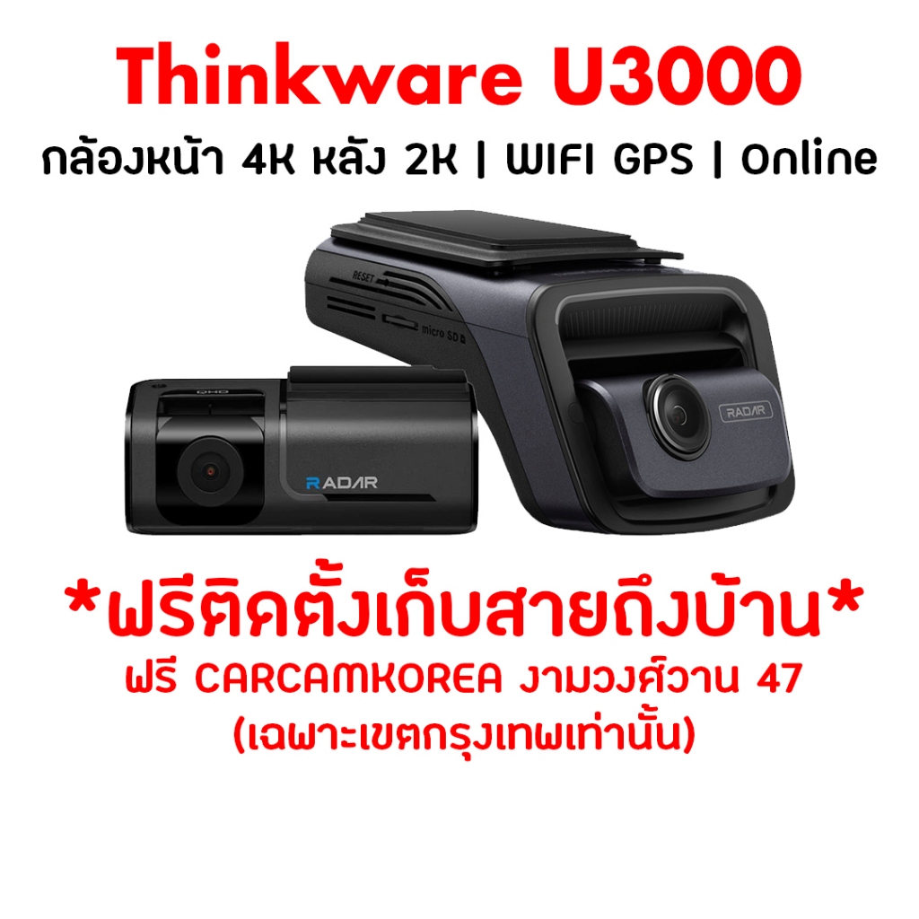 กล้องติดรถยนต์ Thinkware U3000 กล้องหน้าหลัง 4K+2K ไวไฟในตัว GPS ในตัว ผลิตจากเกาหลีประกัน 18 ...