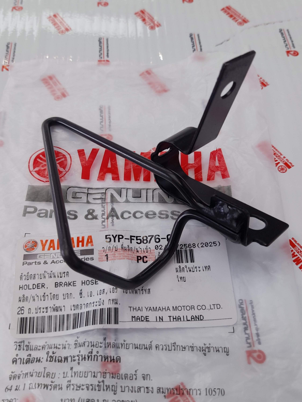 5YPF587600 ตัวยึดสายเบรคหน้า Spark-135 X-1R แท้ YAMAHA 5YP-F5876-00 ...