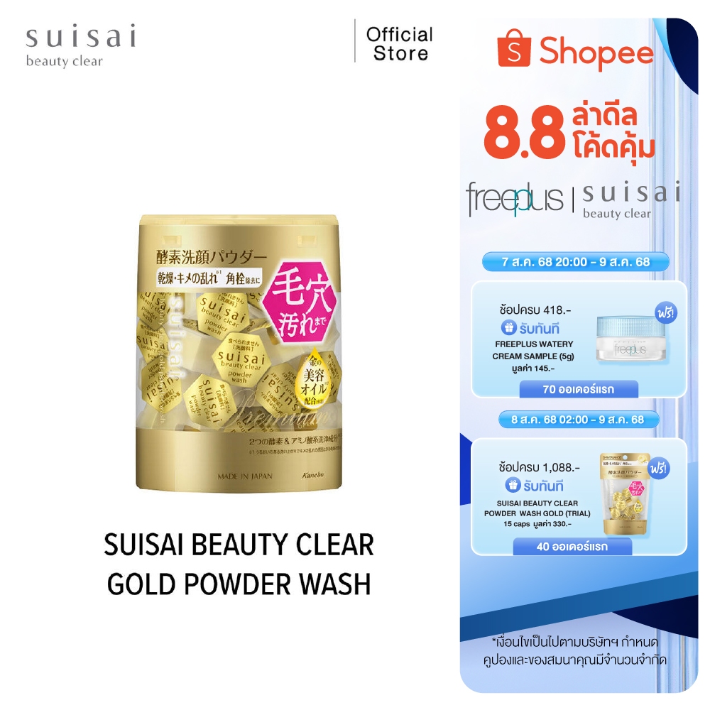 [สูตรใหม่] SUISAI BEAUTY CLEAR GOLD POWDER WASH 32 แคปซูล โฟมล้างหน้าแบบผง ซุยไซ สะอาดล้ำลึก ...