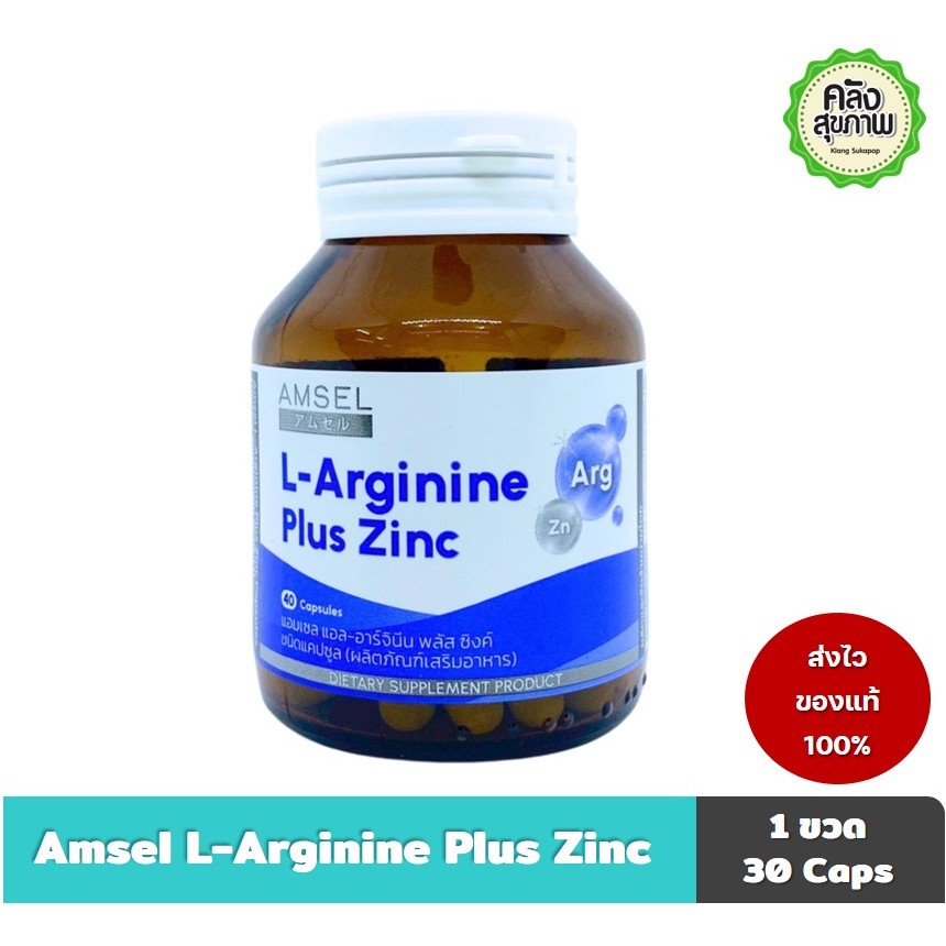 Amsel L-Arginine Plus Zinc 40 Caps แอมเซล แอล-อาร์จีนีน พลัส ซิงก์ ...