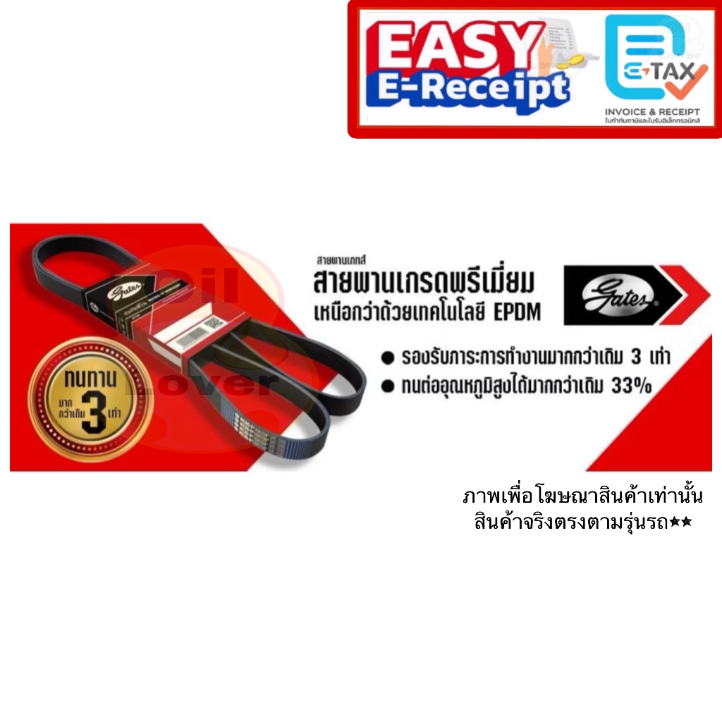 * ของแท้ * 5PK1520 GATES สายพานหน้าเครื่อง MG MG3 2014 - 2016 15S4C ...