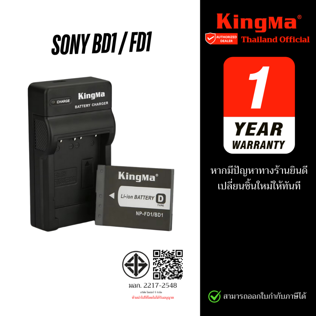 Kingma Sony NP-BD1 / NP-FD1 แบตเตอรี่ แท่นชาร์จ (ประกันศูนย์ 1 ปี ...