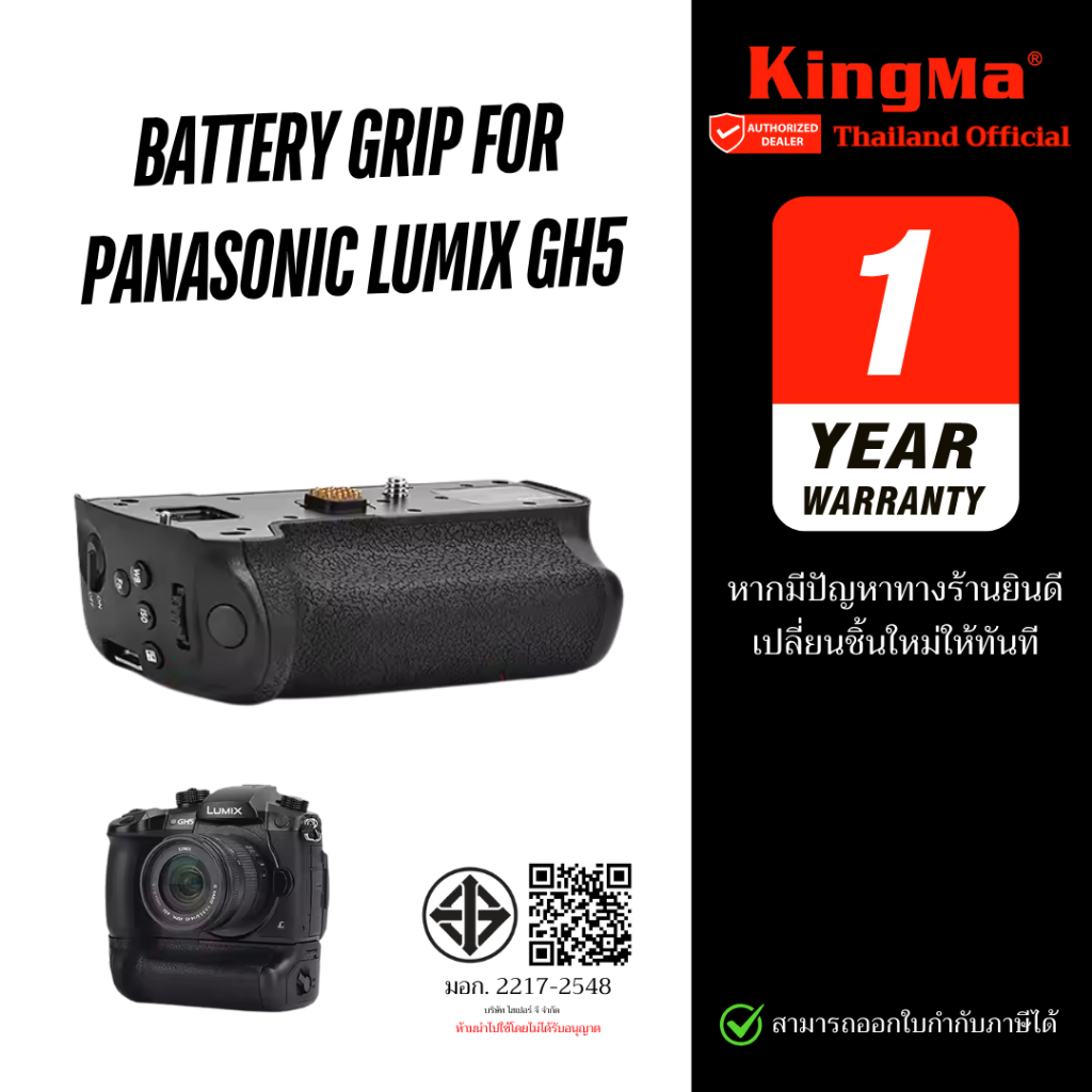 Kingma Battery Grip for Panasonic Lumix GH5 - DMW-BGGH5 ประกันศูนย์ไทย ...