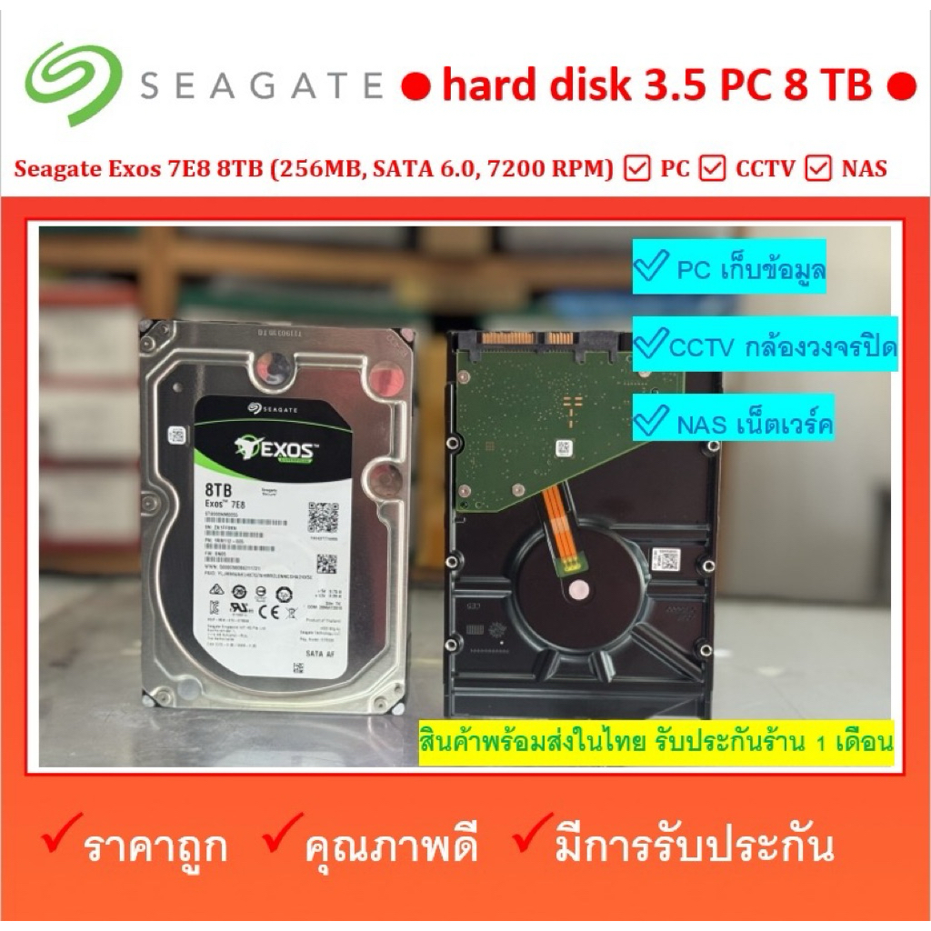 Seagate EXOS ตัวแรง 7E8 8TB 512e 4KN SATA 6Gb/s (ST8000NM017B) HDD ...