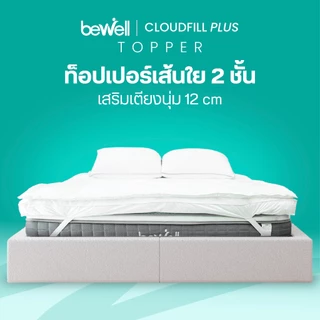 topper ราคาพิเศษ | ซื้อออนไลน์ที่ Shopee ส่งฟรี*ทั่วไทย!