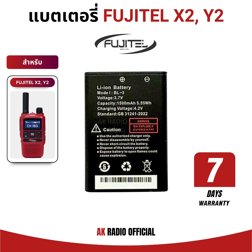 แบตเตอรี่วิทยุสื่อสาร สำหรับ Fujitel X2 และ Y2 Battery Li-ion 3.7V ...