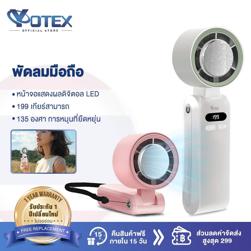 Yotex พัดลมพกพา พัดลมมือถือ 5000mAh พัดลม Type-C พับได้ พร้อม 199 เกียร์ ลมแรง เงียบ พัดลมพกพา ...