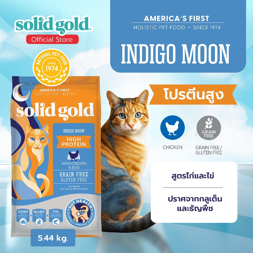 อาหารแมว Solid Gold Indigo Moon สำหรับแมวผอมกินยาก ขนาด 5.44 kg. | Shopee Thailand